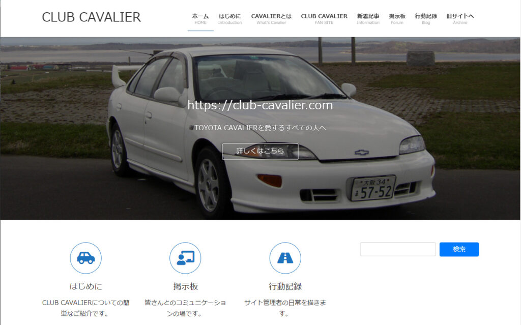 はじめに | CLUB CAVALIER